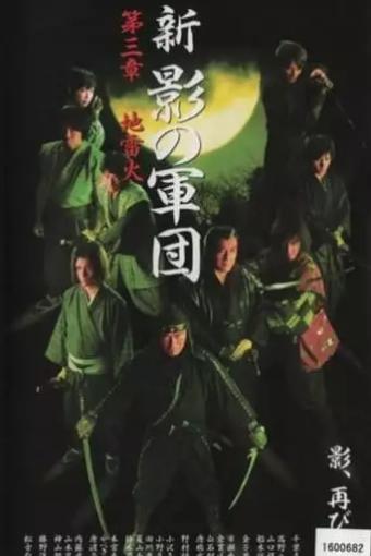 Nonton New Shadow Warriors III: Jiraika 1 (2003) Sub Indo | LAYARKACA21